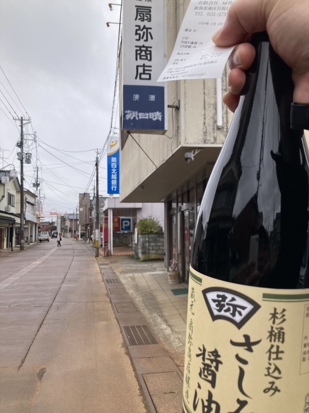 醤油の買い出し ＠月潟商店街: 化石部の日々