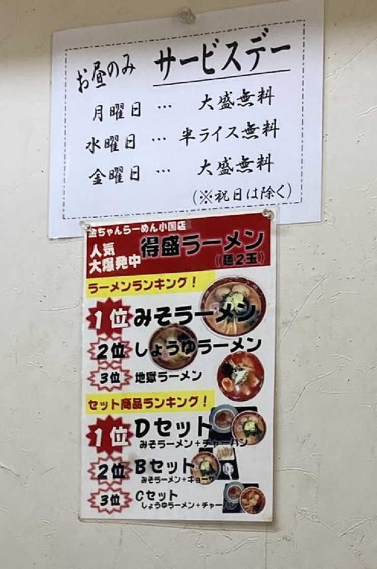 金ちゃんラーメン 特盛 ＠山形県小国町: 化石部の日々