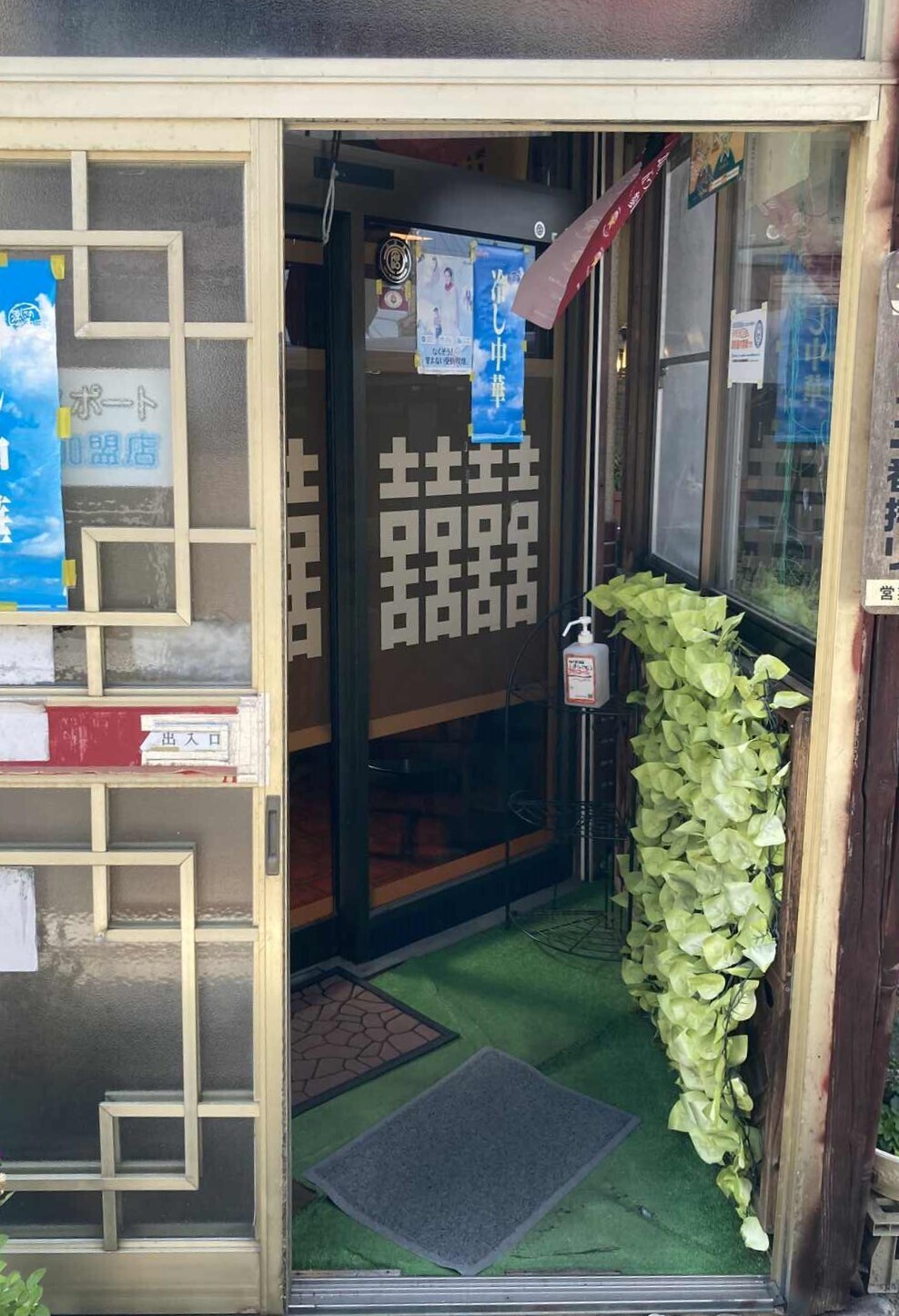 中国飯店 南龍 ＠五泉市: 化石部の日々