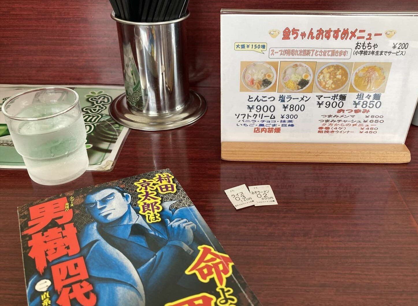 金ちゃんラーメン ＠白鷹町 @山形: 化石部の日々