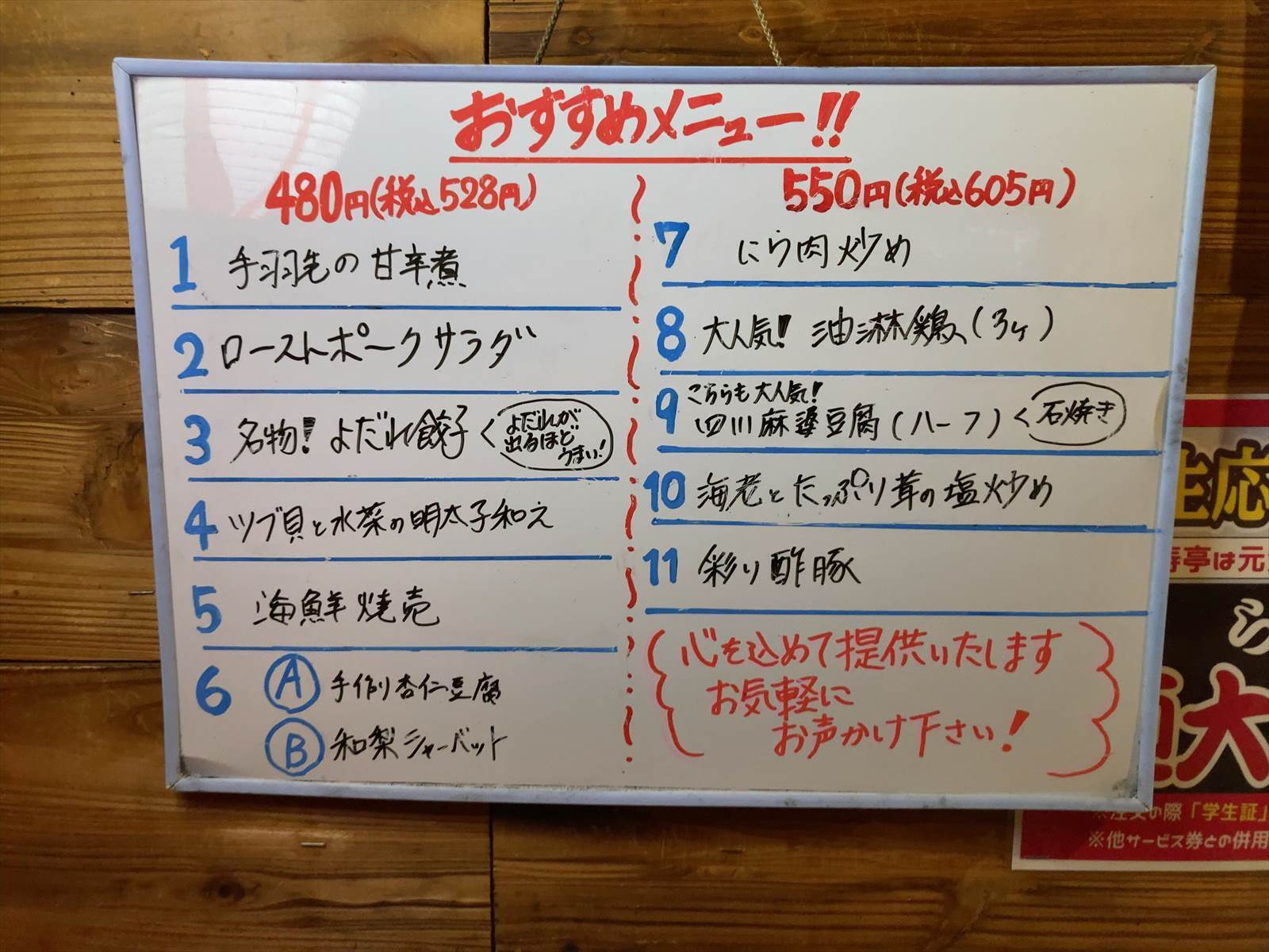 笑美寿亭 ＠新潟市 : 化石部の日々